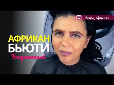 Красота требует жертв! - YouTube