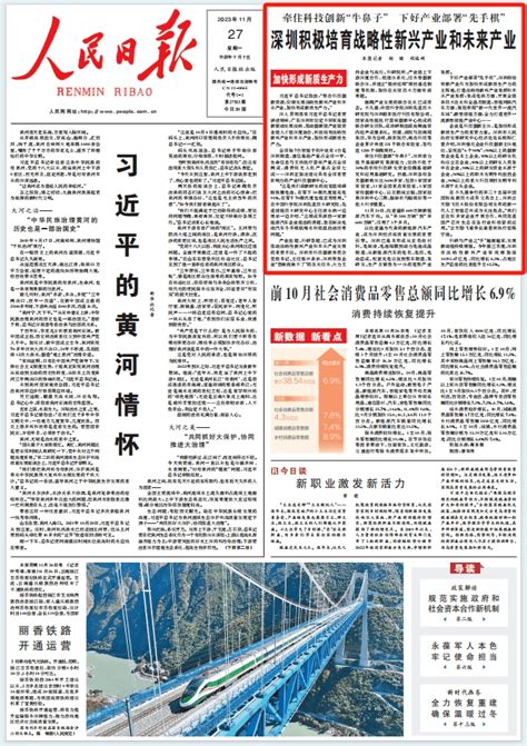 加快形成新质生产力 央媒头版聚焦深圳实践产业链创新科技
