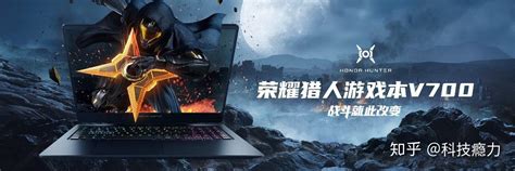 荣耀猎人游戏本v700发布：161吋高刷电竞屏，极致轻薄散热齐飞 知乎