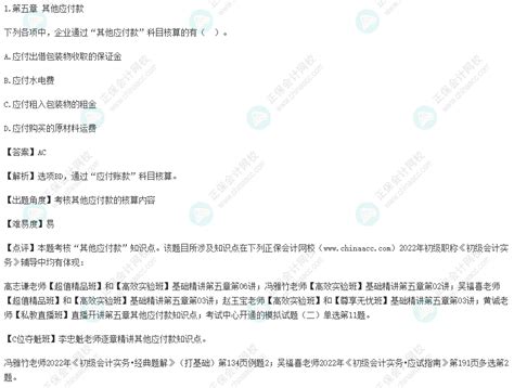 2022年初级会计考试试题及参考答案《初级会计实务》多选题（回忆版1初级会计职称 正保会计网校