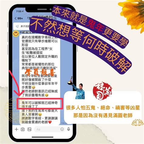 林滿圓數字易經 總部 改對了 比改更重要‼️ 選對老師改運更輕鬆‼️ 五鬼 容易遇到 「財來財去留不住」