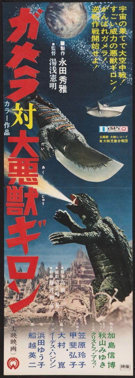 Gamera Vs Guiron Daiei 1969 Japanese Speed 10 Japanese Horror