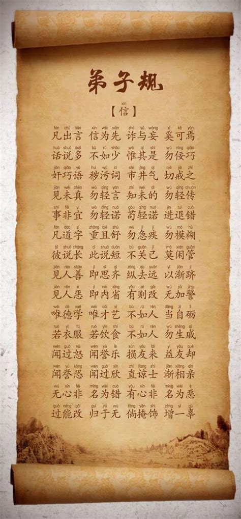 弟子规《信》篇朗读大山谷图库