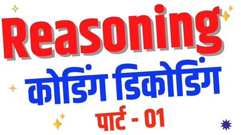 🔥reasoning Class Coding Decoding P1 Ssc Mts 2023 Reasoning