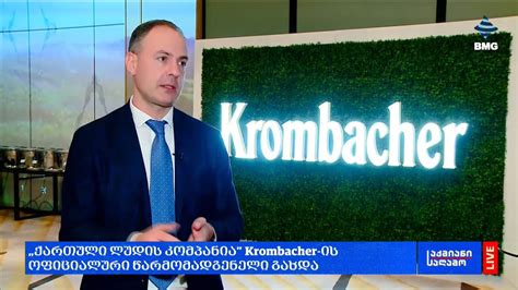 „ქართული ლუდის კომპანია” Krombacher ის ოფიციალური წარმომადგენელი გახდა