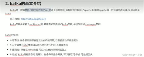 Kafka学习笔记1【黑马程序员】kafka黑马笔记 Csdn博客