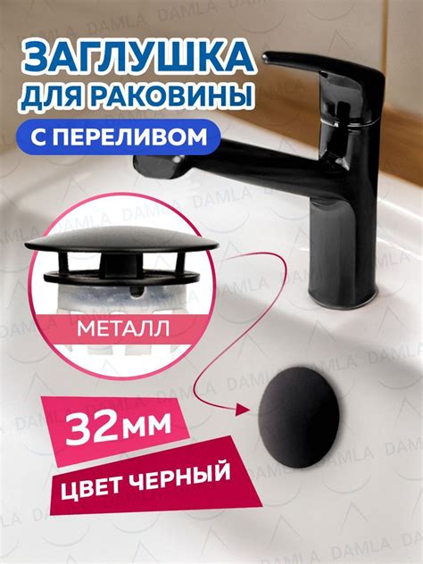 Заглушка для раковины в ванную с переливом - купить в интернет-магазине ...