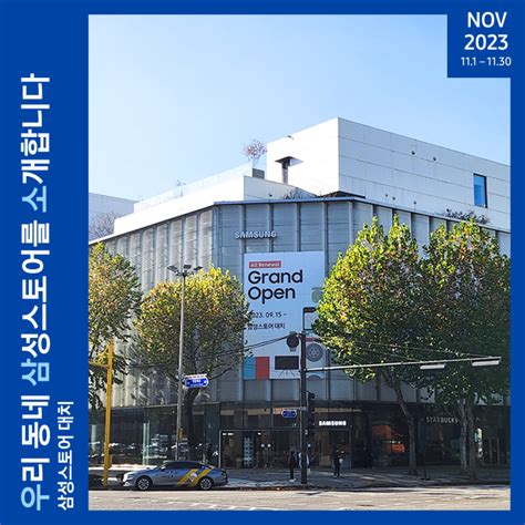 서울에서 가장 큰 규모 삼성스토어 대치를 소개해드립니다 네이버 블로그