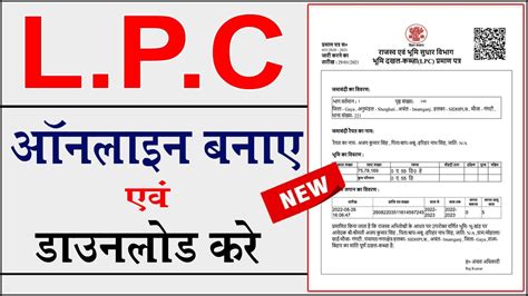 Lpc Kaise Bayaye How To Apply Lpc Certificate 2023 Me Lpc Kaise Banaye Lpc Certtificate
