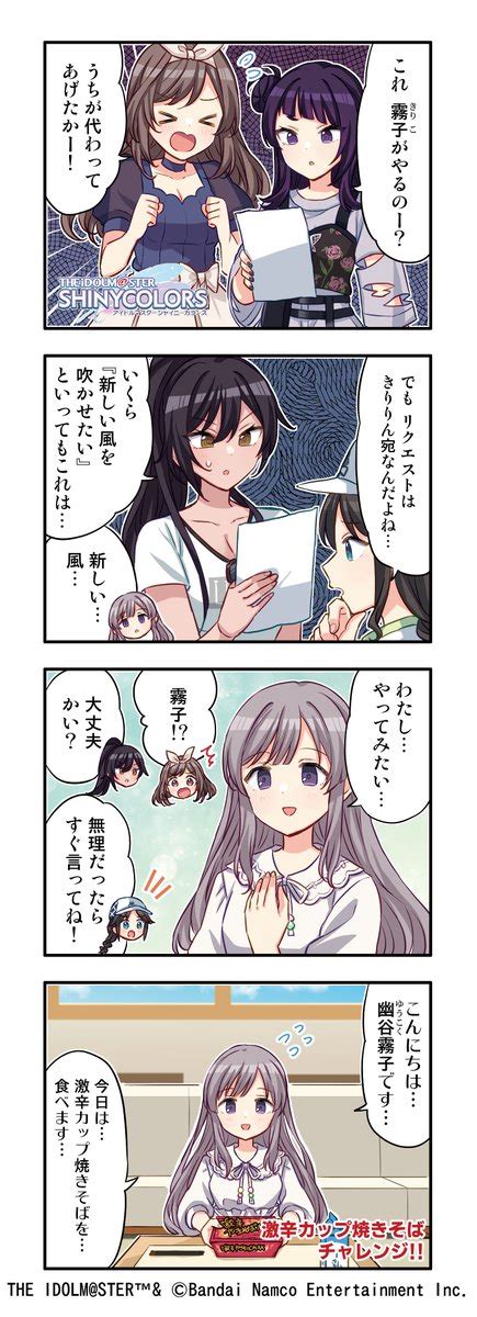 穀物倉庫 On Twitter Rt Imasscofficial 【web4コマ漫画更新！】 第409話『新しい風』を公開しました