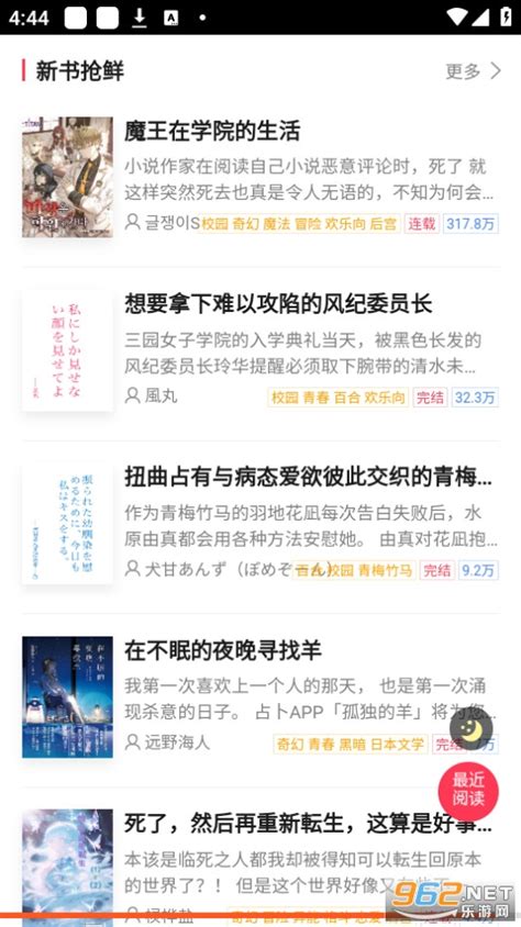哔哩轻小说app安装 哔哩轻小说app下载最新版 V203 乐游网软件下载
