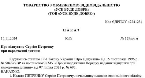 Відпустка при народженні дитини зразок наказу