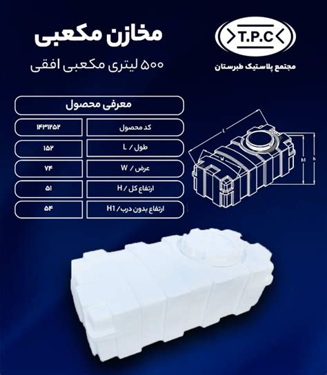 مخزن آب 500 لیتری مکعبی افقی سه لایه طبرستان منبع و تانکر آب پلاستیکی
