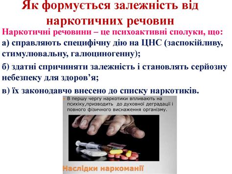 Негативний вплив наркотиків на здоровя людини 11 клас презентация онлайн