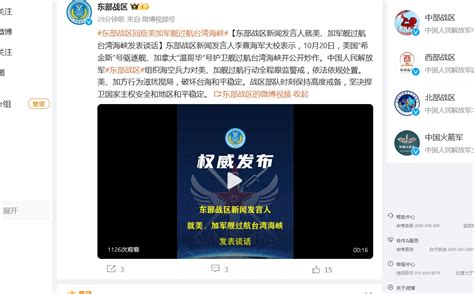 美加軍艦通過台灣海峽 東部戰區指美加行為破壞台海和平穩定 Rthk