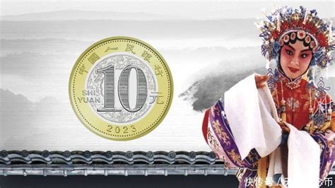 新龙头、彩色币？今年能面值预约的京剧纪念币，又要约爆了【快资讯】