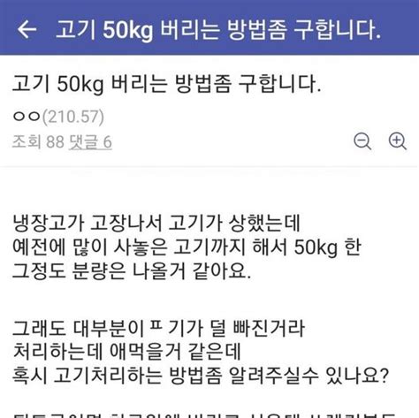 엄마 몰래 봐야되는 페이지 고기 50kg 버리는 방법 좀 구합니다 