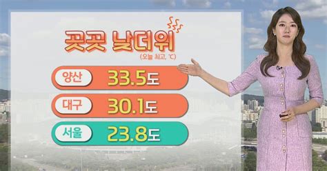 날씨 남부 30도 웃도는 여름 더위주말 전국 맑아