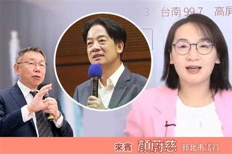 稱進小房間談深奧電廠，賴清德陣營轟說謊⋯顏蔚慈批「亂打泥巴戰柯文哲招數」：作戰組織開始加溫
