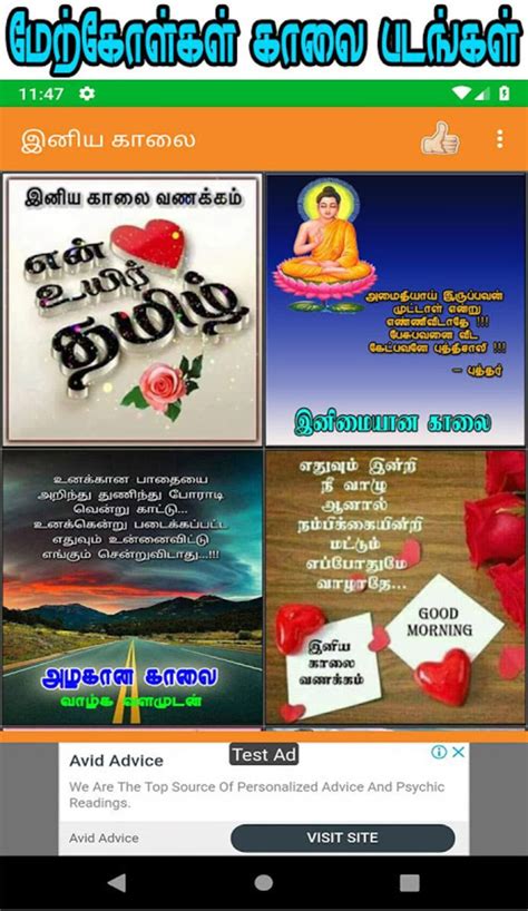 Tamil Good Morning Images Quotes Apk для Android — Скачать
