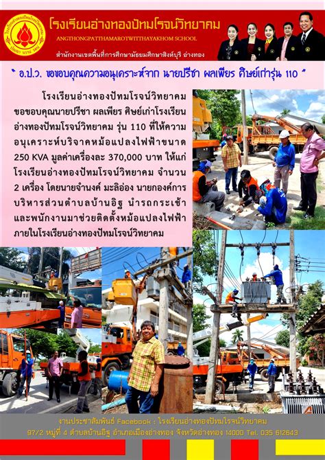 โรงเรียนอ่างทองปัทมโรจน์ว โรงเรียนอ่างทองปัทมโรจน์วิทยาคม