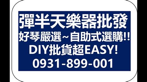 新竹鋼琴買賣新豐中古鋼琴調音台中二手鋼琴專案價24888新竹中古鋼琴感謝芳宜老師強力推薦彈半天樂器新竹鋼琴買賣高雄中古鋼琴新竹二手鋼琴教學老師