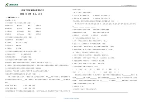 统编版六年级下册语文期末测试卷二（含答案） 21世纪教育网