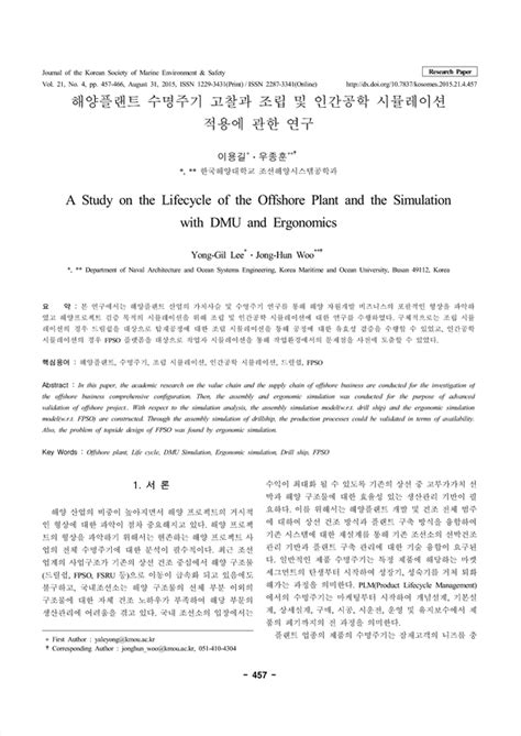 해양플랜트 수명주기 고찰과 조립 및 인간공학 시뮬레이션 적용에 관한 연구 Koreascholar