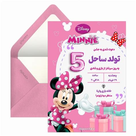 دعوت تولد تم فروزن کارت پستال دیجیتال