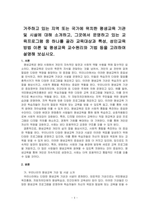 거주하고 있는 지역 또는 국가에 위치한 평생교육 기관 및 시설에 대해 소개하고 그곳에서 운영하고 있는 교육프로그램 중 하나를