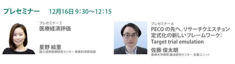 Primary Care Research PCR Connect 第5回年次集会