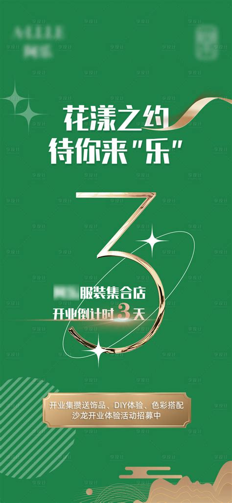 服装店开业海报psd广告设计素材海报模板免费下载 享设计