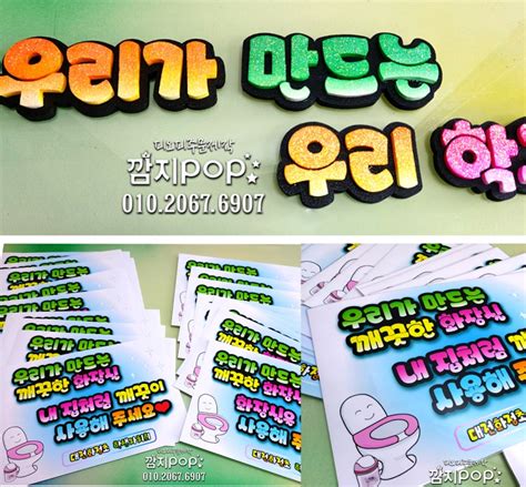 대전 초등학교의 화장실 안내판 예쁜 Pop 화장실을 깨끗이 네이버 블로그