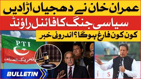 Imran Khan Biggest Surprise Ready News Bulletin At 3 Pm Pmln In