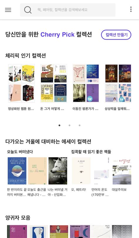 Github Jinhuikimcherry Pick 🍒 Cherrypick 책과 문화콘텐츠 정보 공유 커뮤니티 서비스