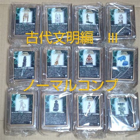 コレクト倶楽部 古代文明編 Ⅲ ノーマルコンプセット 12個 By メルカリ
