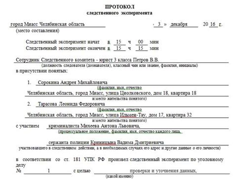 Протокол следственного эксперимента дтп образец заполненный 82 фото