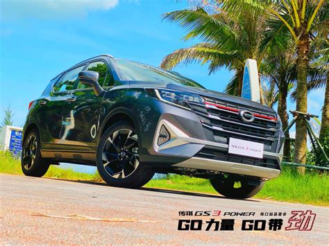 实力诠释“高性能智驾suv”，传祺gs3 Power海南区域开启预售！ 知乎