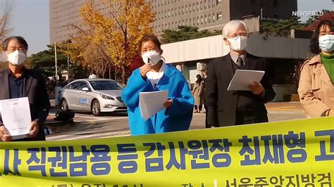 월성 1호기 폐쇄감사 직권남용 혐의 최재형 감사원장 고발 당해 Youtube