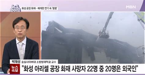 경기 화성 아리셀 공장서 화재로 22명 사망20명은 외국인 뉴스와이드