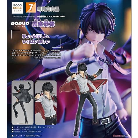 代理版 GSC POP UP PARADE 家庭教師 雲雀恭彌 玩具王國 Toyking 鋼彈 鋼彈模型 玩具