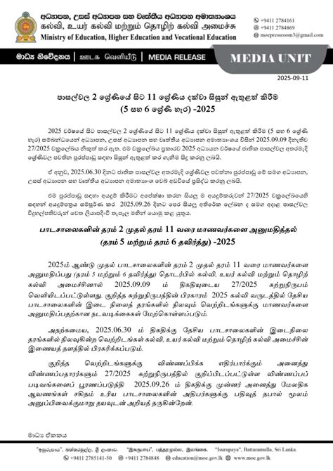 පාසල්වල 2 ශ්‍රේණියේ සිට 11 ශ්‍රේණිය දක්වා සිසුන් ඇතුළත් කිරීම 5 සහ 6 ශ්‍රේණි හැර 2025 Moe