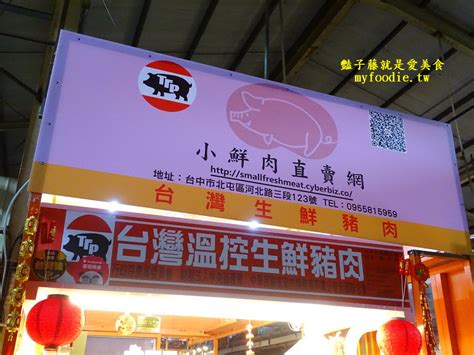 【小鮮肉直賣網】上景興市場台灣生鮮豬肉專賣店傳統市場裡溫控冷藏櫃的豬肉攤商真空包裝低溫宅配送到家 台灣美食週報｜豔子藤