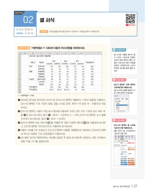 알라딘 미리보기 2025 이기적 컴퓨터활용능력 2급 실기 기본서