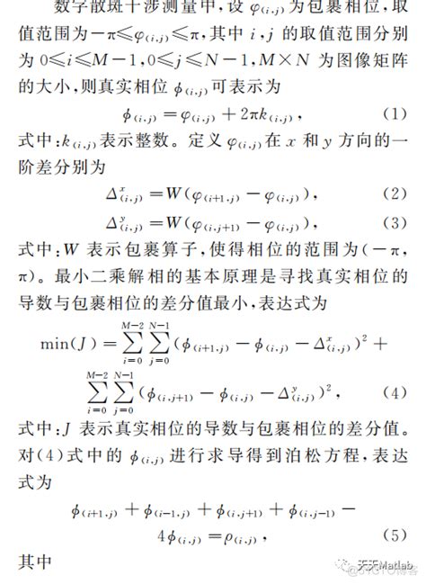 基于最小二乘解包裹附matlab代码51cto博客最小二乘matlab