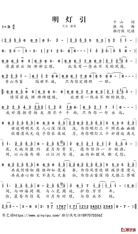 明灯引简谱 艾辰歌曲独行侠曲谱 简谱网