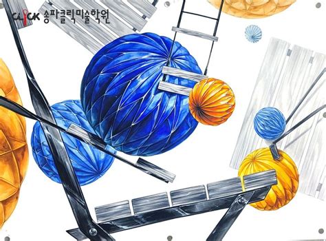 기초디자인 건국대 리빙디자인 종이볼 의자 송파클릭 미술 구도 현실적인 그림 그림