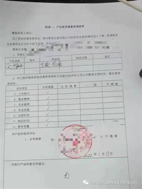 新疆第三方检测公司对北角气相高度赞赏 宁波北角仪器科技有限公司 气相色谱仪气相北角科技北角仪器 北角