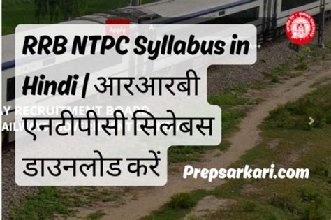 Rrb Ntpc Syllabus In Hindi Railway Ntpc Syllabus Pdf Download