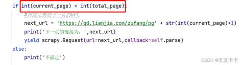 【python 爬虫】使用scrapy框架实现租房数据爬取 Csdn博客